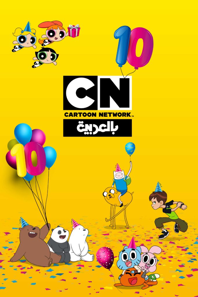 Cartoon Network Arabic Celebrates 10th Birthday With A Stream Of Local ...